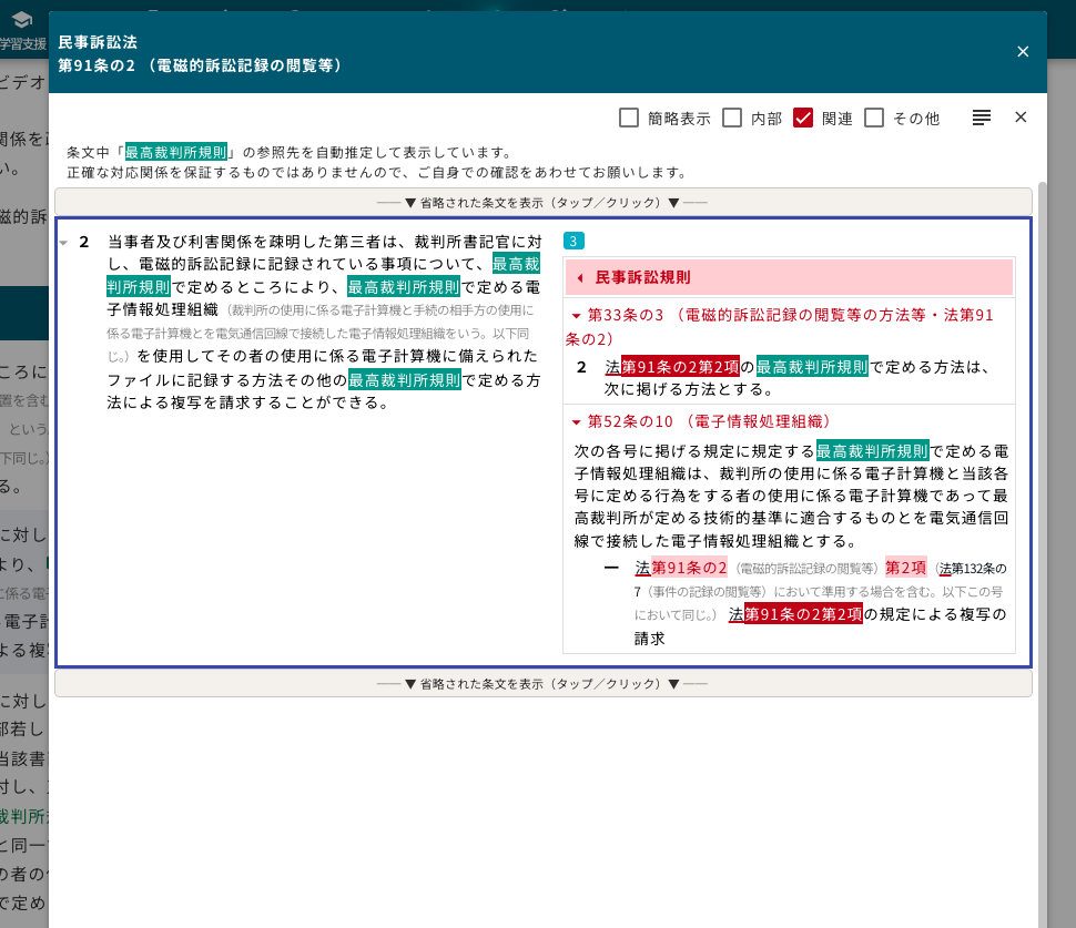 最高裁判所規則の反映について – Lawzilla Hub