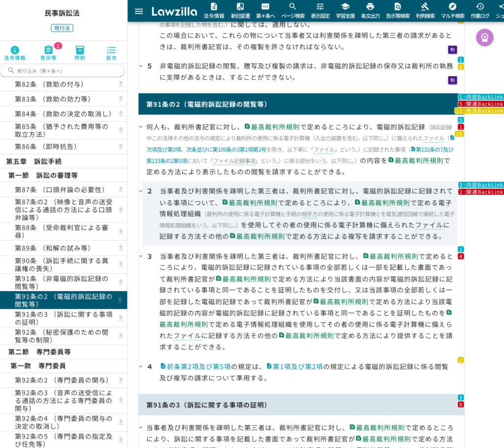 最高裁判所規則の反映について – Lawzilla Hub